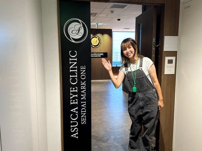【山形でICLならここ!】日本最先端の治療ができる仙台のASUCAアイクリニックに潜入してきました - やまがたぐらし