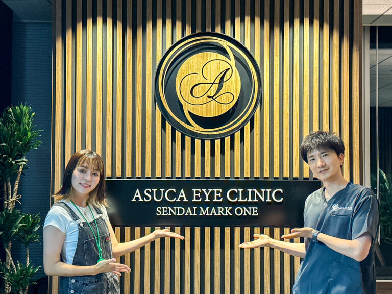 【山形でICLならここ!】日本最先端の治療ができる仙台のASUCAアイクリニックに潜入してきました - やまがたぐらし