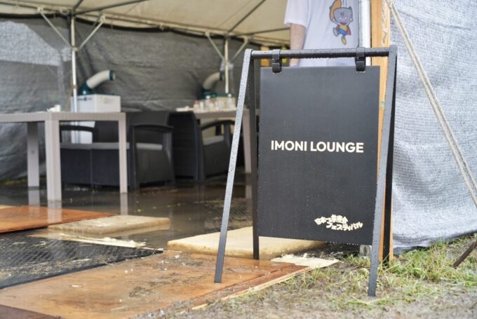 【山形注目イベント】日本一の芋煮会を特等席で！贅沢空間“IMONI LOUNGE” が今年も登場 - やまがたぐらし